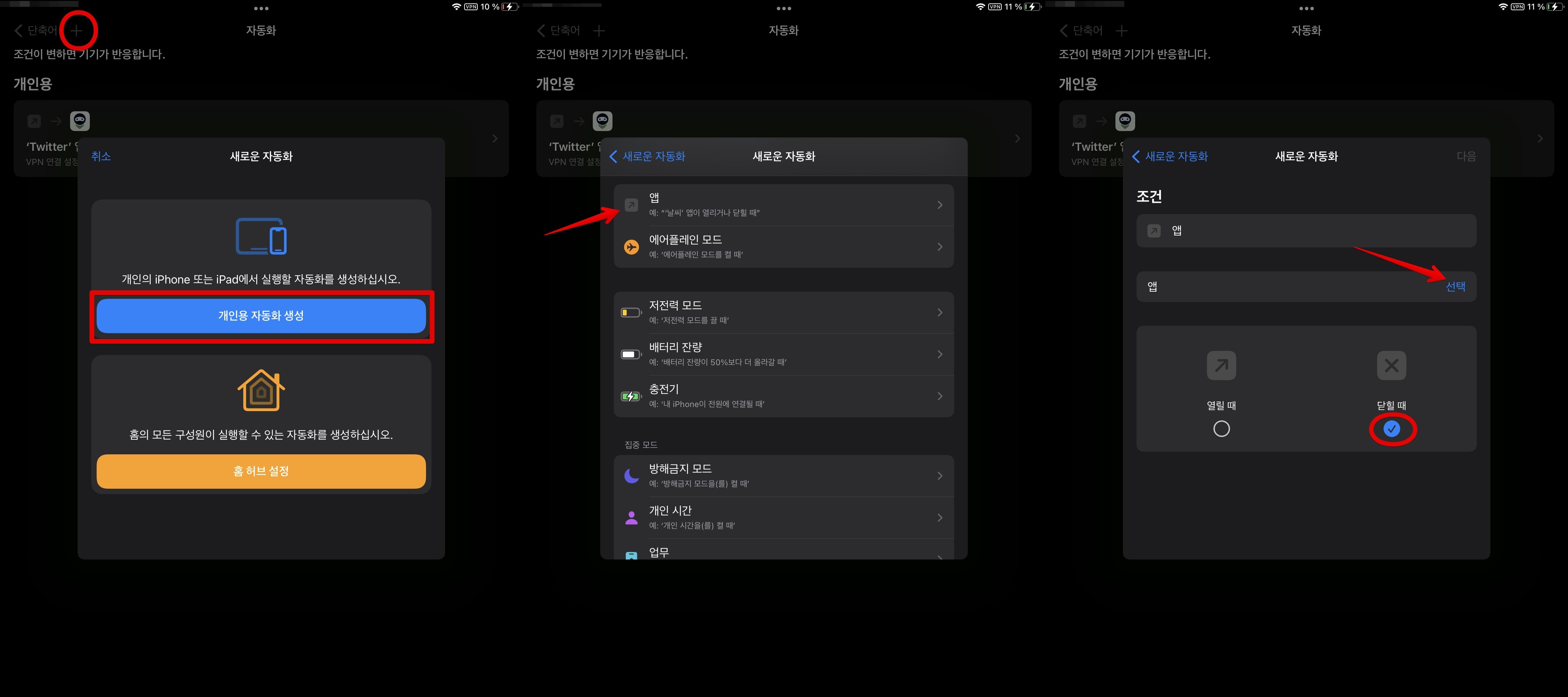iPhone 및 iPad 앱을 위한 AdGuard VPN 자동화를 설정하는 방법