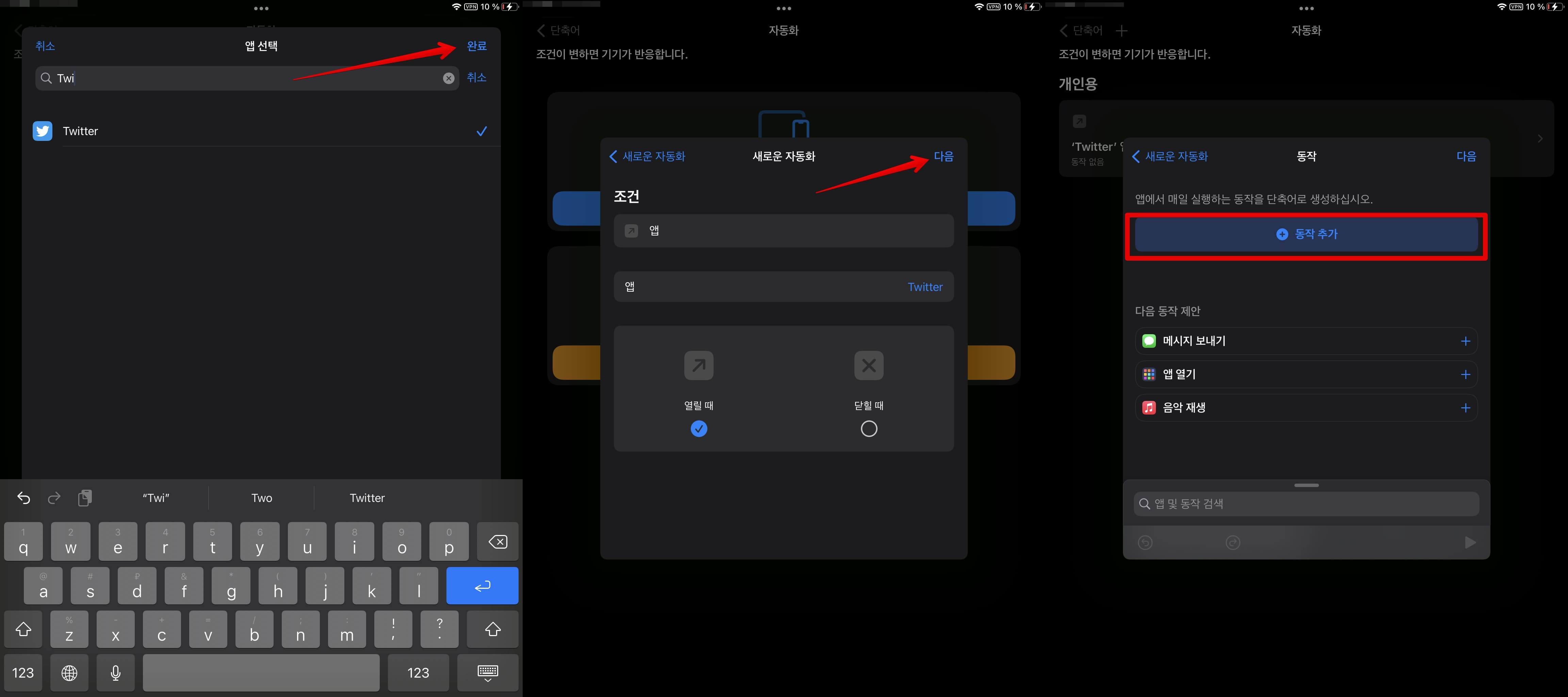 iPhone 및 iPad 앱을 위한 AdGuard VPN 자동화를 설정하는 방법